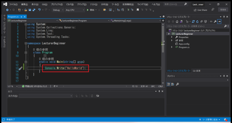 【C#】Console.writeで画面上に文字を表示する【Writeの使い方とよくあるエラー】