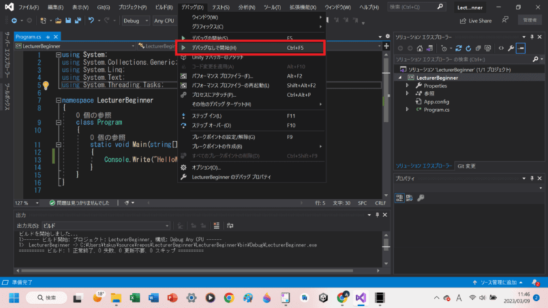 【C#】Console.writeで画面上に文字を表示する【Writeの使い方とよくあるエラー】