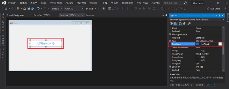 【C#】ボタンの追加とデザイン設定方法【文字/色/非活性など】