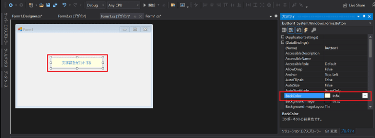 【C#】ボタンの追加とデザイン設定方法【文字/色/非活性など】