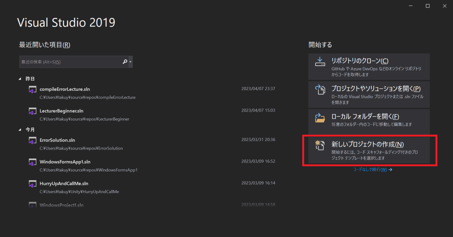 【Visual Studio】Windowsフォームアプリの始め方と使い方【C#】