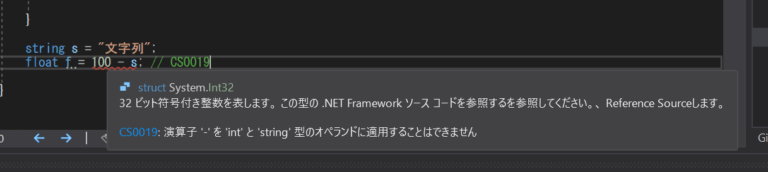 【C#エラー】演算子 ‘××’ を ‘ ’ と ‘ ’ 型のオペランドに適用することはできません。解決方法【CS0019】
