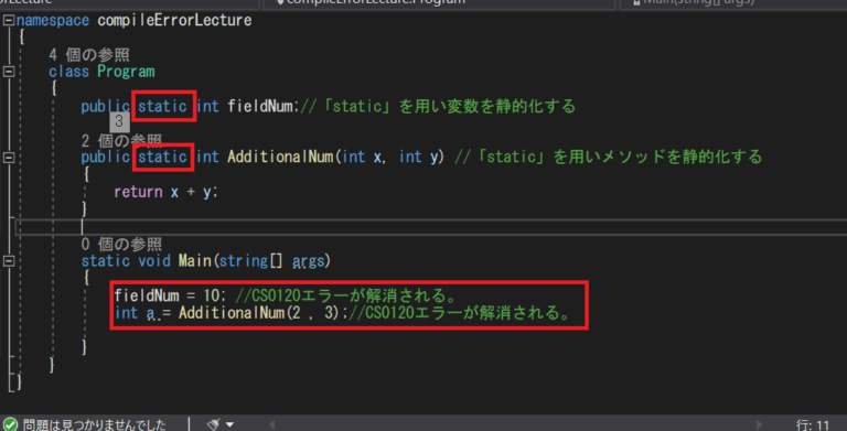 【C#エラー】静的でないフィールド、メソッド、またはプロパティ ‘××’ で、オブジェクト参照が必要です。解決方法【CS0120】