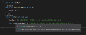 【C#エラー】静的でないフィールド、メソッド、またはプロパティ ‘××’ で、オブジェクト参照が必要です。解決方法【CS0120】