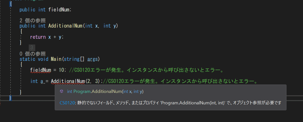 【C#エラー】静的でないフィールド、メソッド、またはプロパティ ‘××’ で、オブジェクト参照が必要です。解決方法【CS0120】