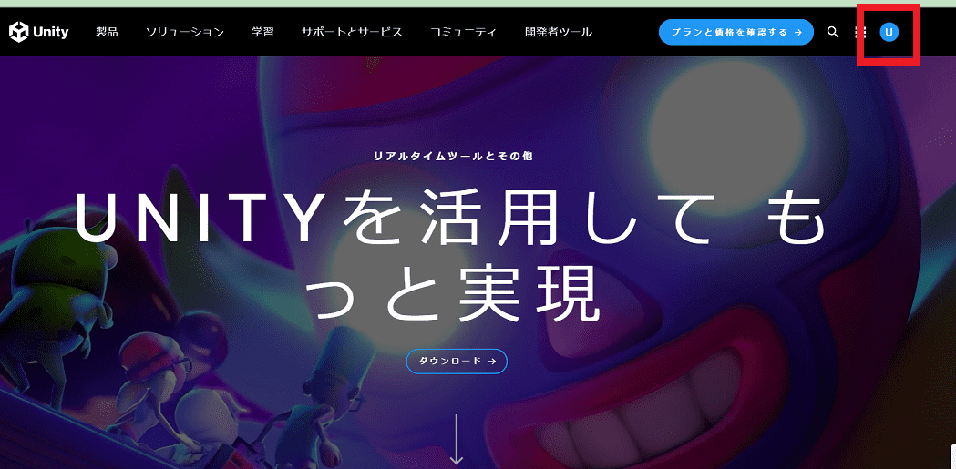 【Unity】PersonalからPro(Plus)に移行する方法【ライセンス更新手順】