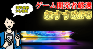 Unreal Engine 5の推奨スペックとは？サクサク動くおすすめPCを紹介【UE5】